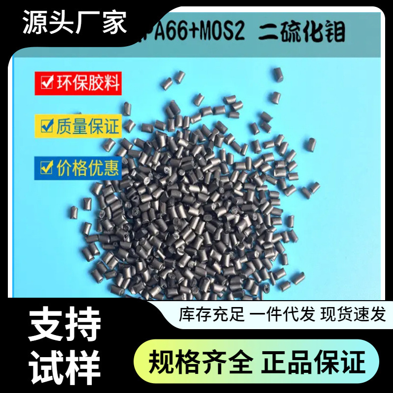 mos2 nylon-mos2 nylon批发、促销价格、产地货源 - 阿里巴巴