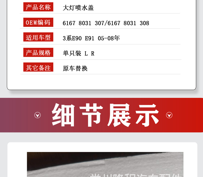 适用05-08年宝马3系大灯喷水盖E90喷水嘴61678031307 61678031308-阿里巴巴