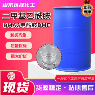 dmf二甲基乙酰胺DMAC含量99%涂料溶剂脱漆剂二甲基乙酰胺工业级-阿里巴巴