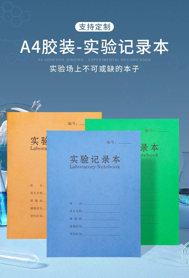 A4实验记录本生物科研报告记事本定制加厚化学实验室报告本印logo-阿里巴巴