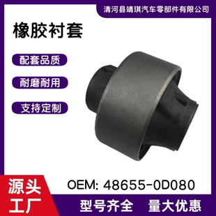 控制臂衬套牵引臂衬套 48655-0D080 48655-0D060 48655-0D051-阿里巴巴