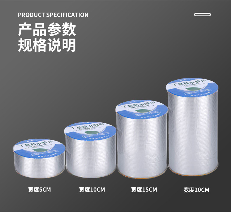 屋顶裂缝自粘防水卷材彩钢瓦强力防水补漏材料耐高温丁基防水胶带-阿里巴巴