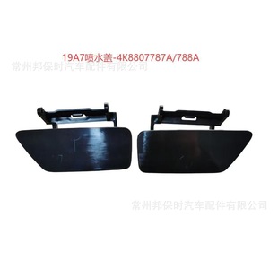 适用奥迪A7前后杠拖车盖4G8807241喷水盖4G8807441 4G8955275/276-阿里巴巴