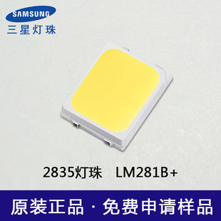 原装三星2835高亮灯珠LM281B+白光3v0.5w汽车室内照明贴片led灯珠-阿里巴巴