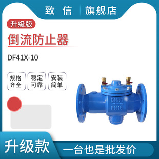 DF41X-10法兰连接铸钢倒流防止器温州致信阀门工厂-阿里巴巴