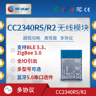 新品TI CC2340系列超低功耗蓝牙透传模块BLE5.3 多协议Zigbee模组-阿里巴巴