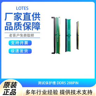 LOTES 测试保护槽 DDR5 288PIN RDIMM Adapter REV:1.01 转接卡-阿里巴巴