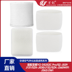 适配亚都空气加湿器滤芯YZ-DS252C Pro/SZ-J029过滤网J262吸水棉-阿里巴巴
