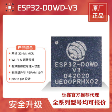 电子元器件芯片ESP32-D0WD-V3 双核 Wi-Fi & 蓝牙芯片 (V3)-阿里巴巴