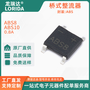 原装正品 贴片 ABS8 ABS10 ABS 0.8A 桥堆单相玻璃钝化整流桥-阿里巴巴