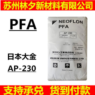 PFA颗粒 铁氟龙日本大金AP-210 AP-230抗腐蚀性阻燃 电线护套涂层-阿里巴巴