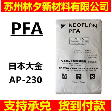 PFA颗粒 铁氟龙日本大金AP-210 AP-230抗腐蚀性阻燃 电线护套涂层-阿里巴巴