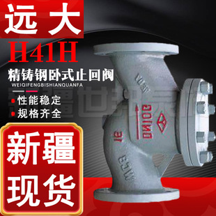 远大H41H-25C DN100 80卧式止回阀碳钢 升降式新疆现货法兰单向阀-阿里巴巴