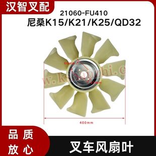 适用日产 杭叉 尼桑K15/K21/K25/QD32 叉车风扇叶 21060-FU410-阿里巴巴