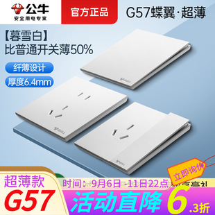【新品G57】公牛蝶翼超薄开关插座面板86型二三五孔暗装带usb墙壁-阿里巴巴