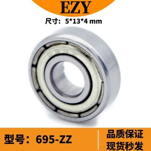 轴承695zz尺寸5*13*4mm微型深沟球碳钢 轴承钢材质高速电机轴承-阿里巴巴