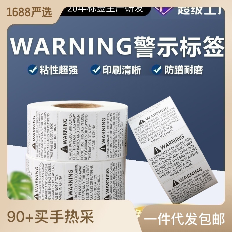 warning警告标签-warning警告标签批发、促销价格、产地货源 - 阿里巴巴
