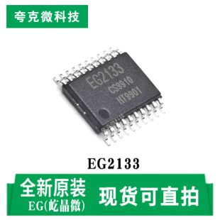 原装正品EG2133高端悬浮电源驱动芯片具有300V耐压 TSSOP20封装-阿里巴巴