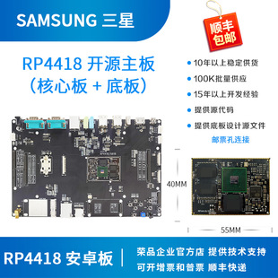 三星s5p4418开发板 s5p4418核心板 A9 四核 荣品RP4418嵌入式-阿里巴巴