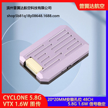 CYCLONE 5.8G VTX 1.6W 图传 48CH FPV 穿越机 大功率 发射 模拟-阿里巴巴