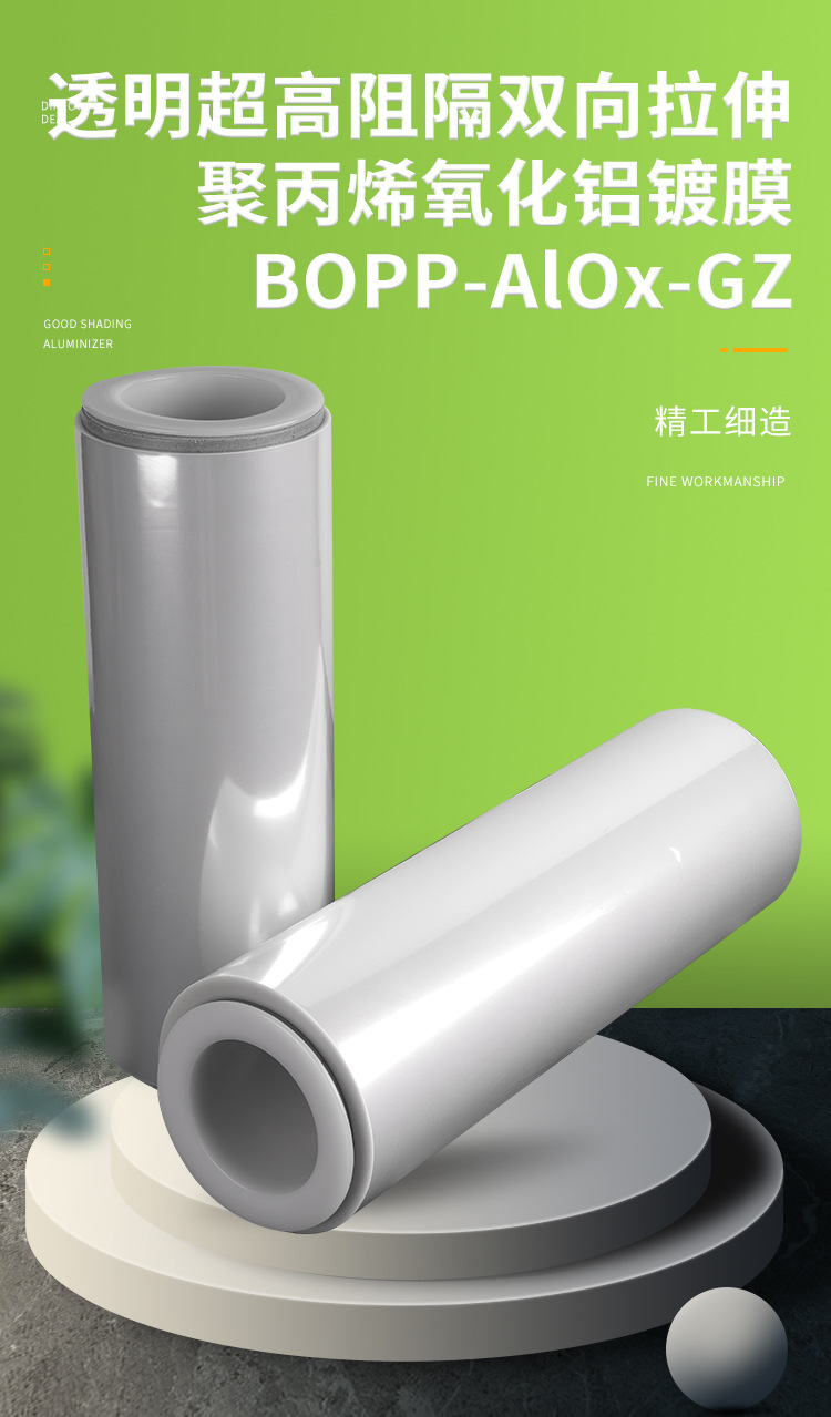 彩龙透明超高阻隔BOPP-AlOx-GZ真空镀铝氧化铝镀膜-阿里巴巴