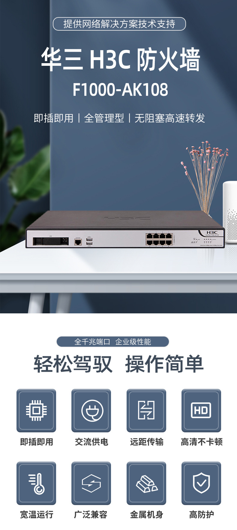 华三F1000-/AK108/AK109/AK115/AK125/AK135/AK145/AK175 防火墙-阿里巴巴