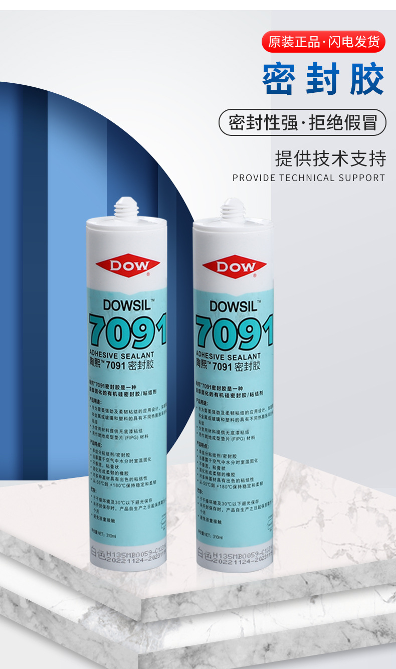 Dowsil陶熙道康宁7091密封胶 绝缘防水胶 耐高温胶 DC7091玻璃胶-阿里巴巴