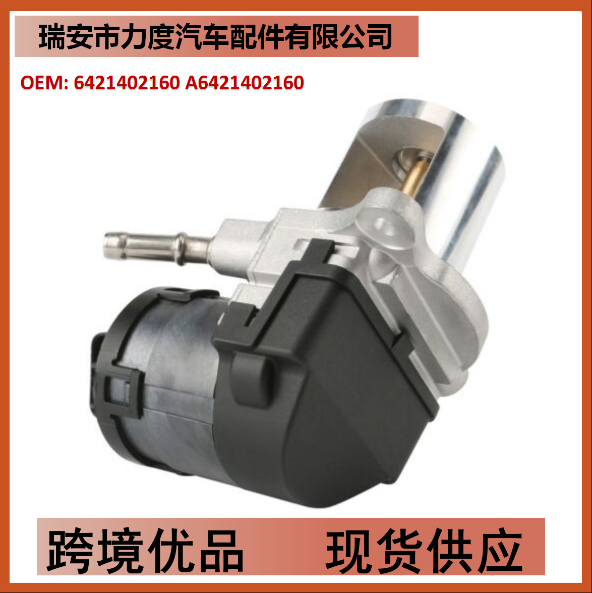 EGR阀废气再循环阀6421402160 A6421402160 通用奔驰 废气阀-阿里巴巴