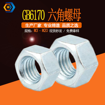 GB6170六角螺母 碳钢外六角螺帽 国标4.8级镀锌罗母M3-M20-阿里巴巴