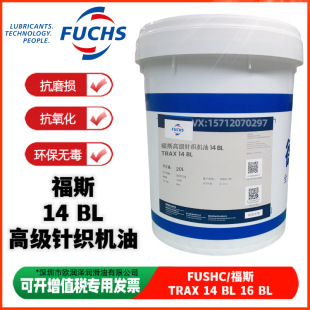 福斯针织机油 FUCHS TRAX TR 12C/14 BL/16 BL 纺织机 缝纫机机油-阿里巴巴
