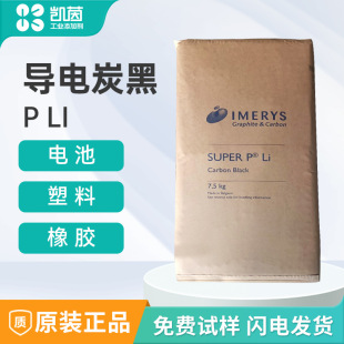 益瑞石导电碳黑SUPER P Li锂电新能源汽车电池 炭黑电容器 特密高-阿里巴巴