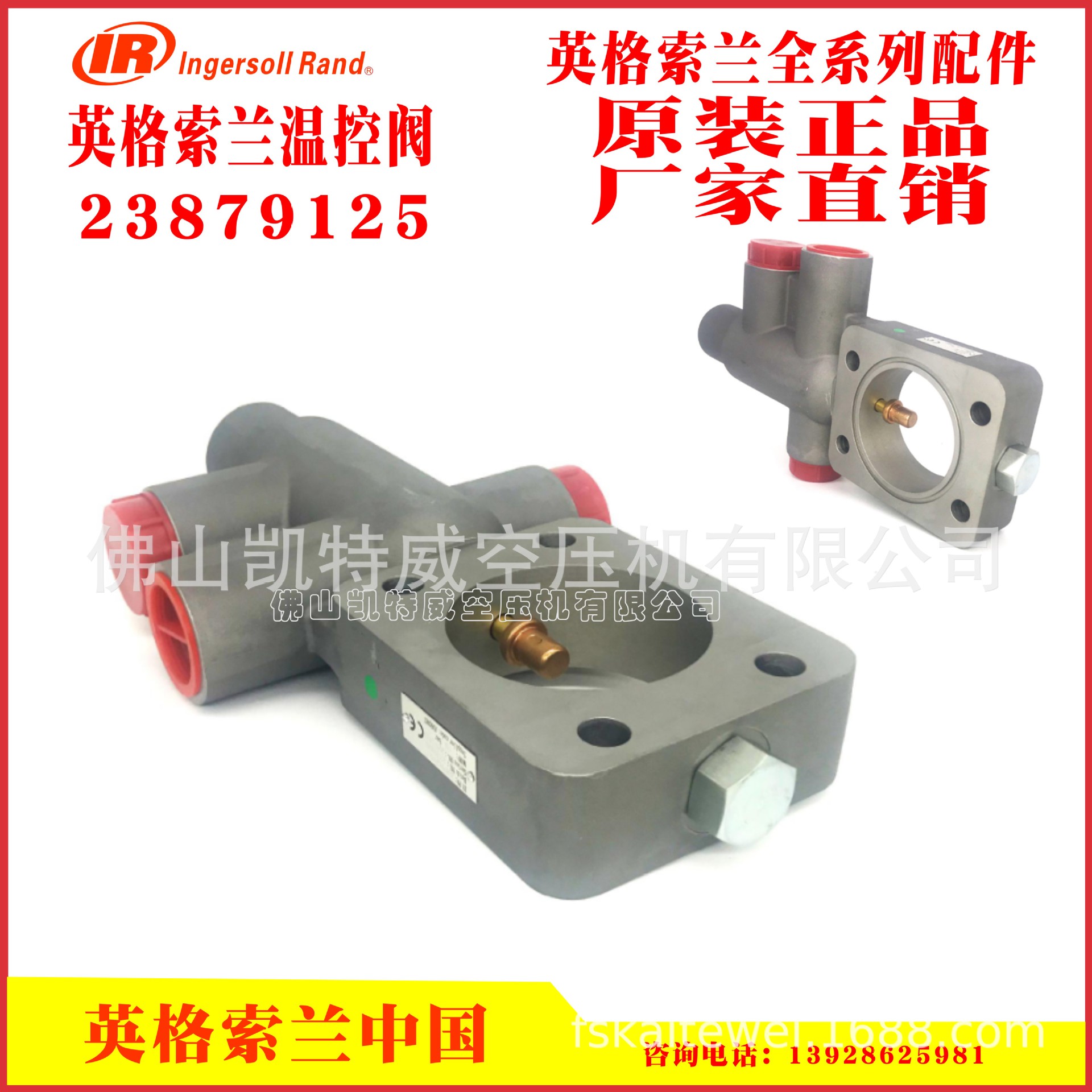 22125223英格索兰温控阀及温控阀芯Ingersoll Rand温控旁通阀|-阿里巴巴
