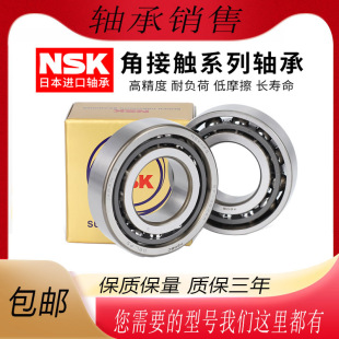 日本进口NSK角接触机床轴承 725 726 727 728 729 C AC P4/P5-阿里巴巴
