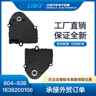 汽车空调风门执行器HVAC Actuator 1638200108 604-938-阿里巴巴