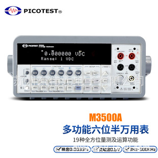 台湾仪鼎PICOTEST M3500A 六位半标准台式数字万用表选配扫描卡-阿里巴巴