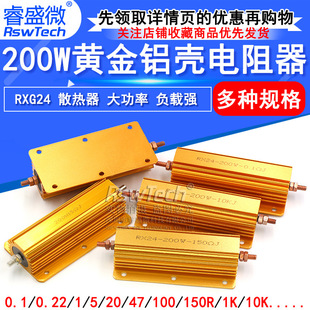 RXG24-200W大功率黄金铝壳散热限电阻器 0.1/0.5/1/50/100欧 2K-阿里巴巴