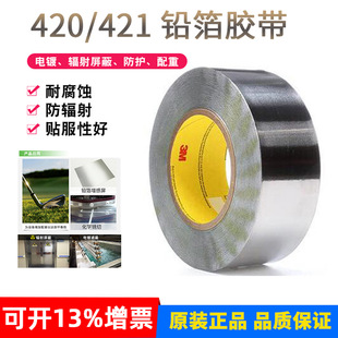 3M 420铅箔胶带电镀辐射屏蔽导电热阻燃胶带耐酸碱腐蚀3M 421胶带-阿里巴巴