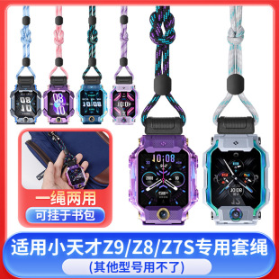 适用小天才电话手表Z9 Z8 Z8A Z7S挂绳儿童挂脖挂套-阿里巴巴