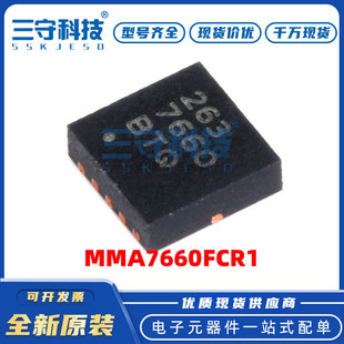 MMA7660FCR1 封装QFN10 I2C 运动检测传感器 专用传感器 原装现货-阿里巴巴