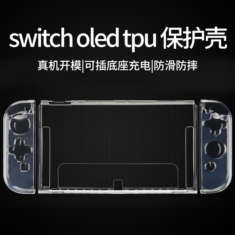 跨境switch oled保护壳分体式水晶软壳任天堂游戏机防摔tpu保护套-阿里巴巴