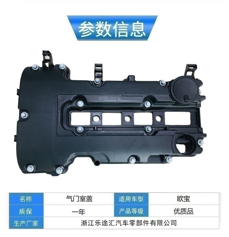 厂家供应汽车气门室盖适用于欧宝别克雪佛兰 55573746 25198874-阿里巴巴