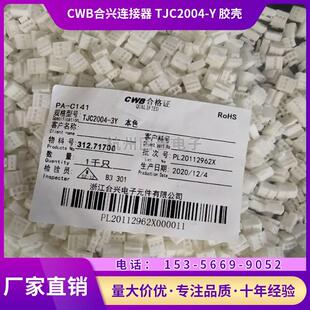 CWB合兴连接器 TJC2004-2Y 3Y4Y5Y6Y带锁接插件2.0mm 1000只/包-阿里巴巴