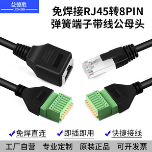 RJ45转8位端子RJ45公母头带线弹簧端子免焊转接头连接线工厂批发-阿里巴巴