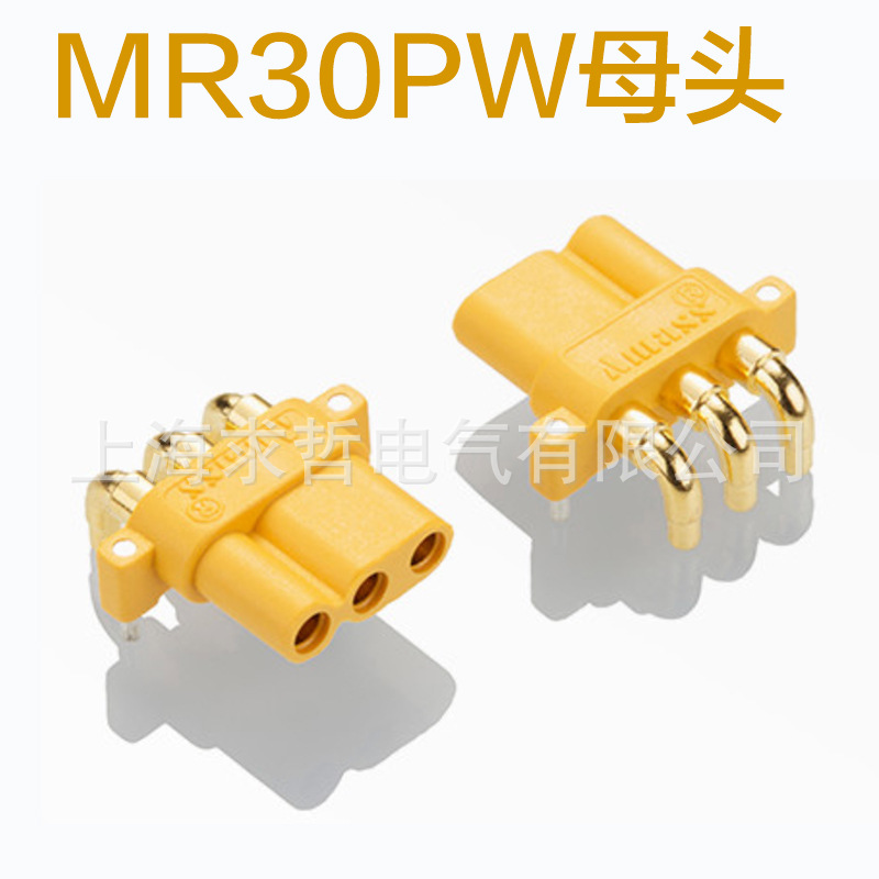MR30-M MR30PB MR30-PW直角板式卧式航模插头XT30三芯版AMASS配件-阿里巴巴