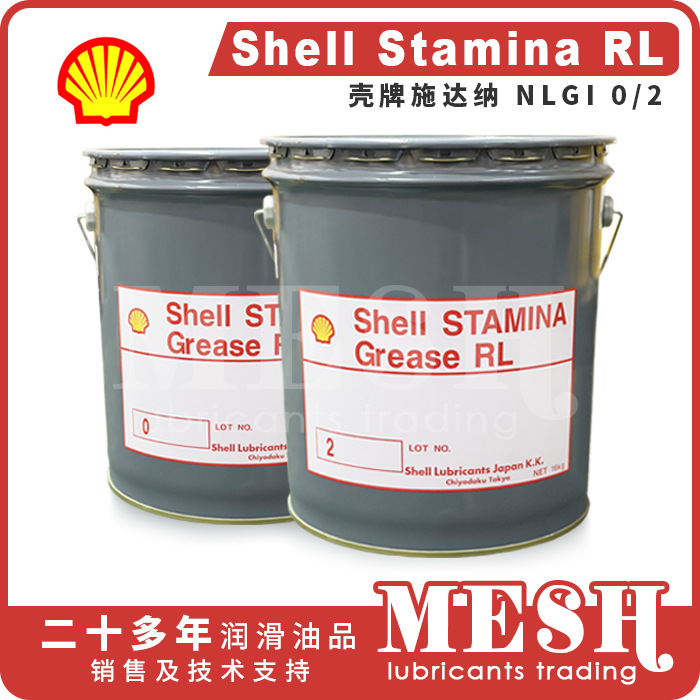 日本昭和壳牌施达纳Shell Stamina RL RL0 RL2聚脲基耐高温润滑脂-阿里巴巴