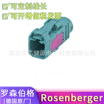 Rosenberger 59Z113-000-A-B-C-D FAKRA射频直插非防水连接器塑壳-阿里巴巴