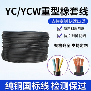 YC国标橡胶软电缆工业工程用3芯4芯5芯多芯无氧铜阻燃低压YCW电缆-阿里巴巴