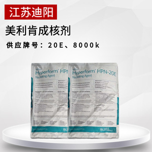供应美国美利肯Milliken聚乙烯膜用成核剂Hyperform HPN-20E 现货-阿里巴巴