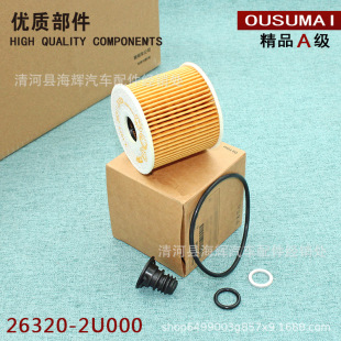适用于现代起亚机油滤芯26311-2U000 26320-2U000 ALO8791 HO-707-阿里巴巴
