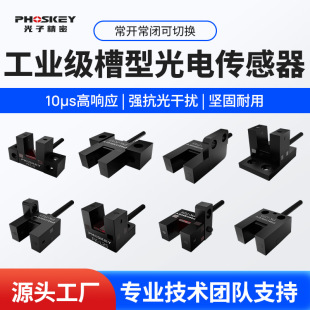 光子精密PHOSKEY槽型光电开关限位传感器U型感应开关PK系列-阿里巴巴